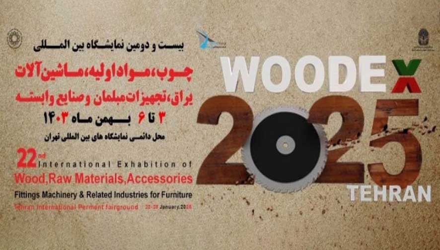 نمایشگاه بین المللی چوب، تجهیزات مبلمان و صنایع وابسته 1403 | صبح آگهی